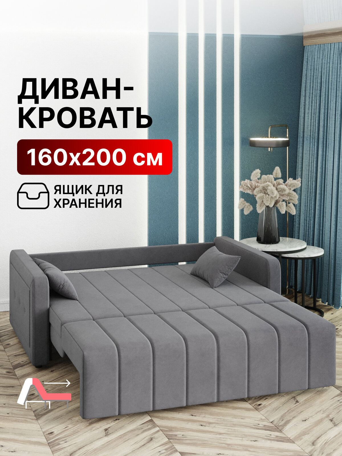 Диван-кровать с ящиком раскладной на металлокаркасе, аккордеон, независимый пружинный блок, 160х200 велюр серый