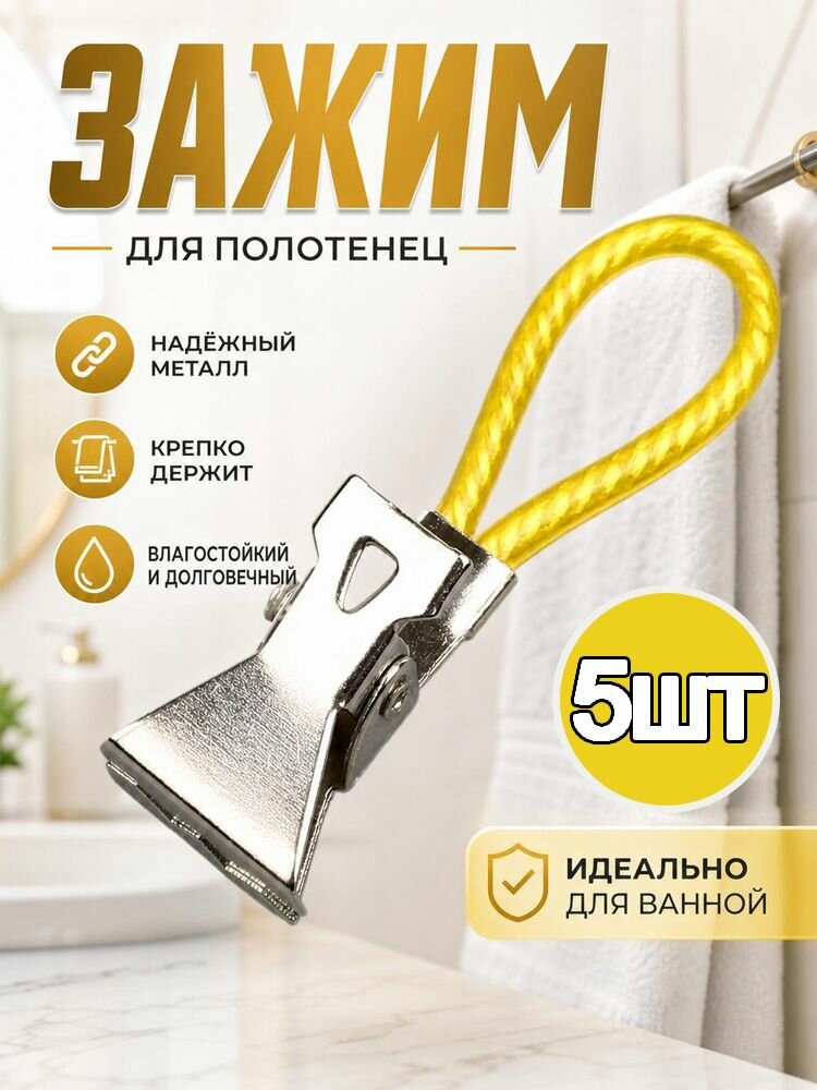 Прищепки для белья 5 шт.