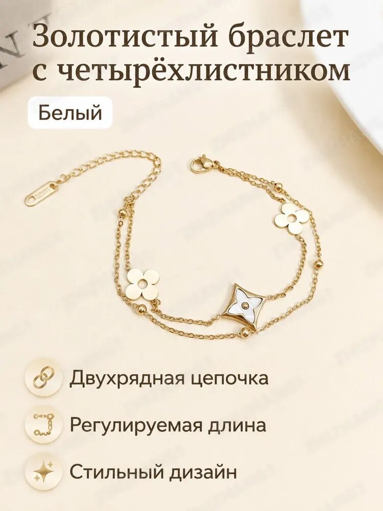 Браслет
