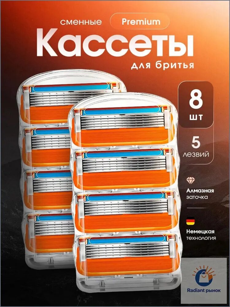 Сменные кассеты для бритвенных станков совместимы c популярными мужскими бритвами, 8 шт по 5 лезвий