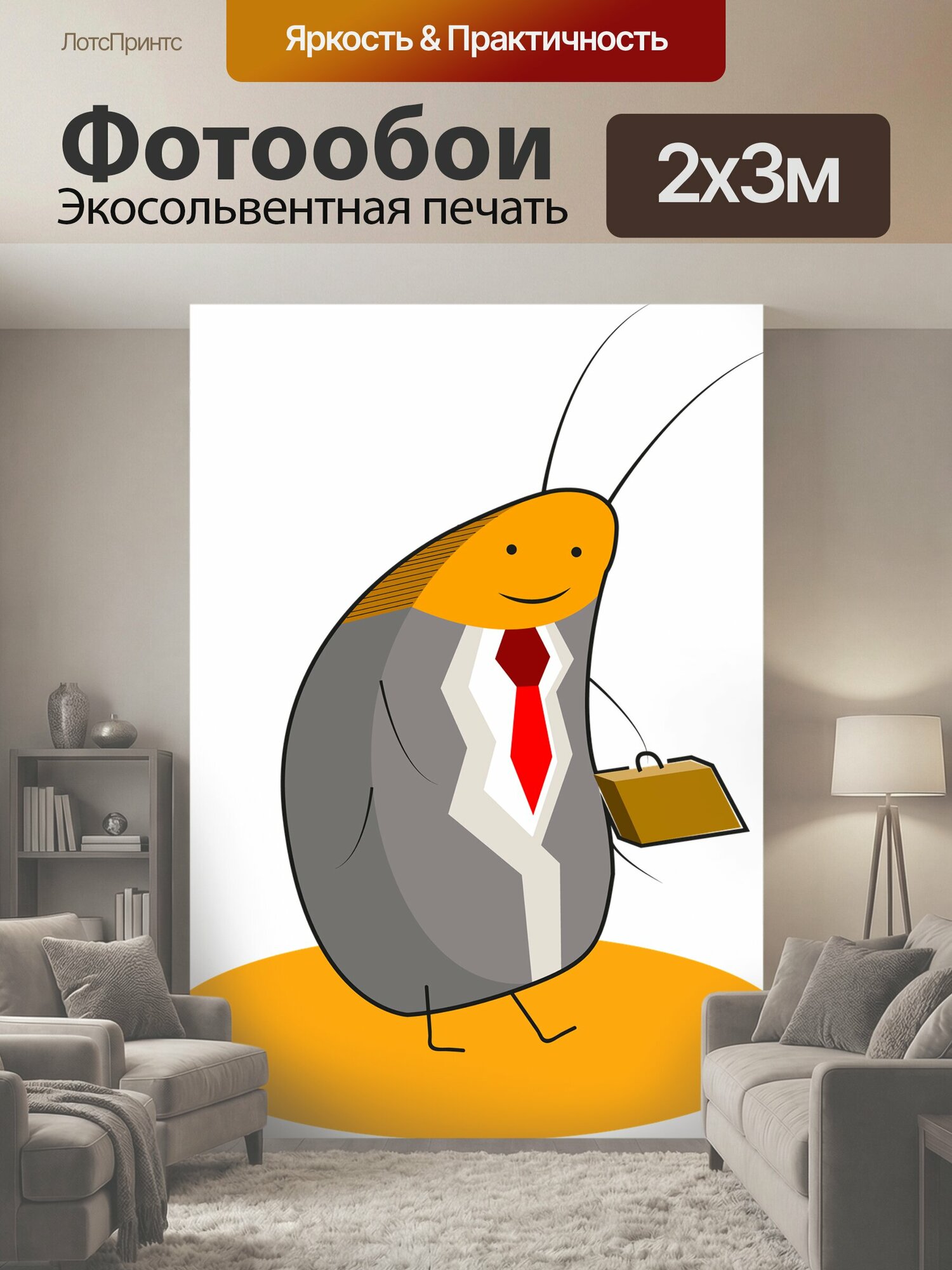 Фотообои "Таракан, бизнесмен, работа" 200x300 см. экосольвентная печать