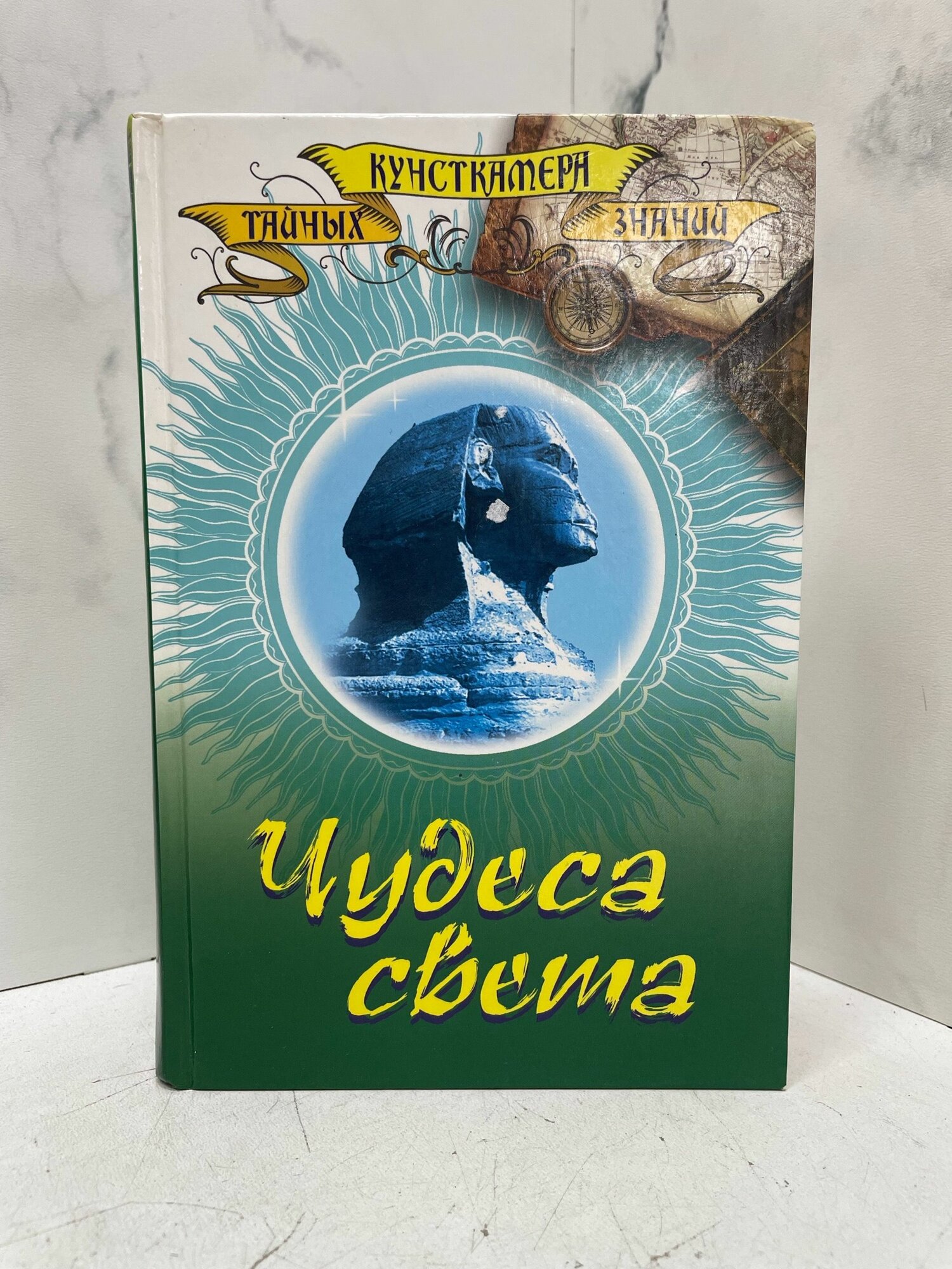 Чудеса света — фото 1
