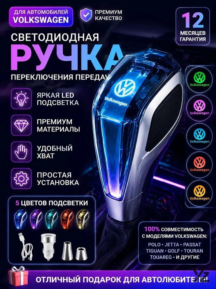 Ручка МКПП КПП переключения передач Volkswagen с подсветкой, с LED подсветкой-тюнинг авто, для немецких машин и европейских седанов.