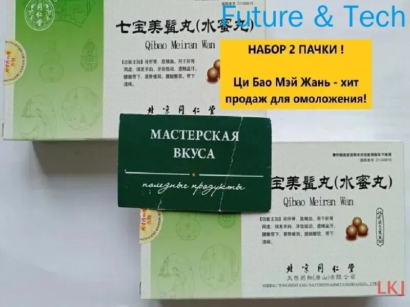 Ци Бао Мэй Жань Вань 1 пачки по 10 пакетиков Молодость/Замедление старения
