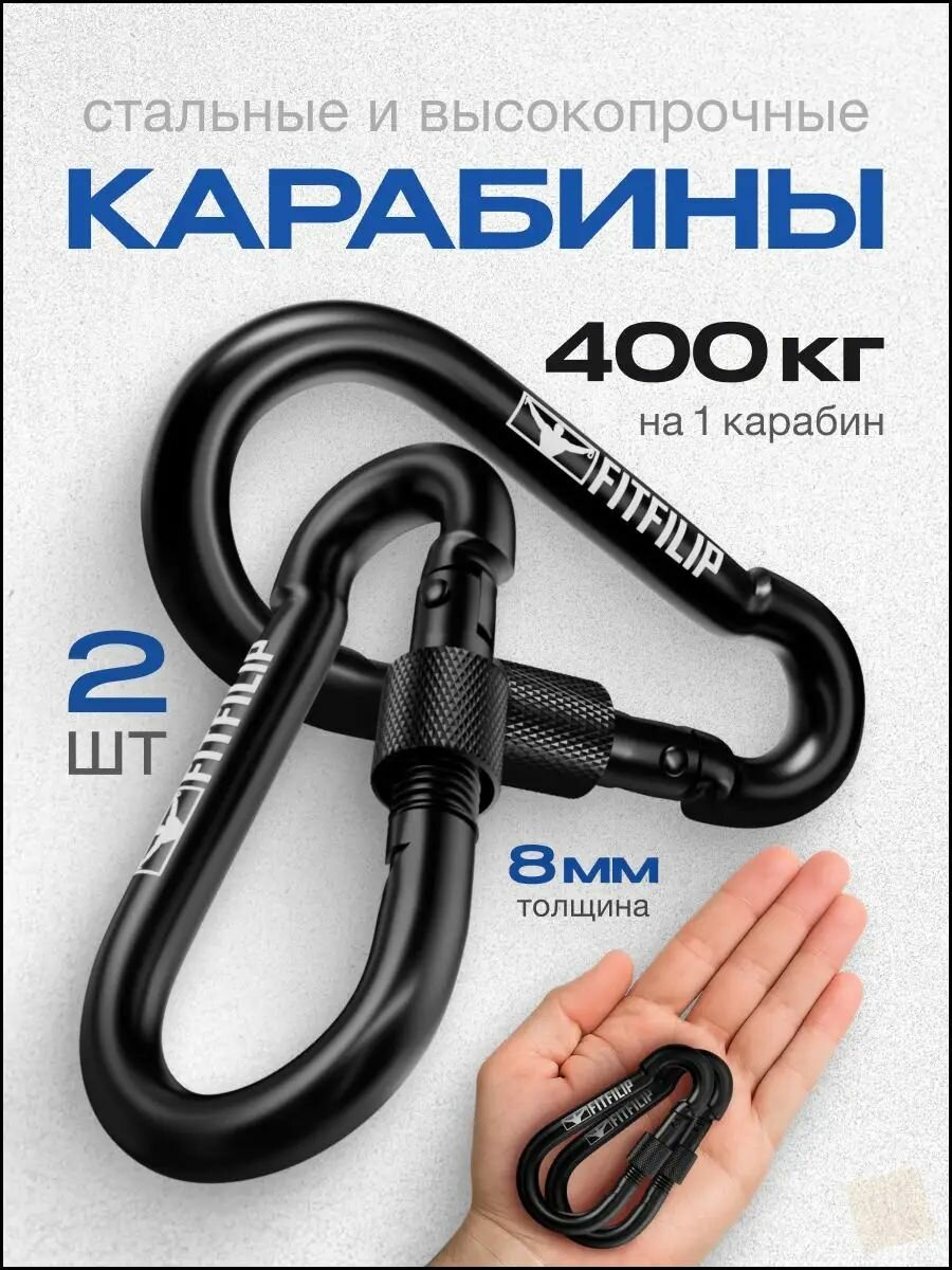 Карабины универсальные металлические 2 шт толщина 8мм, 2шт