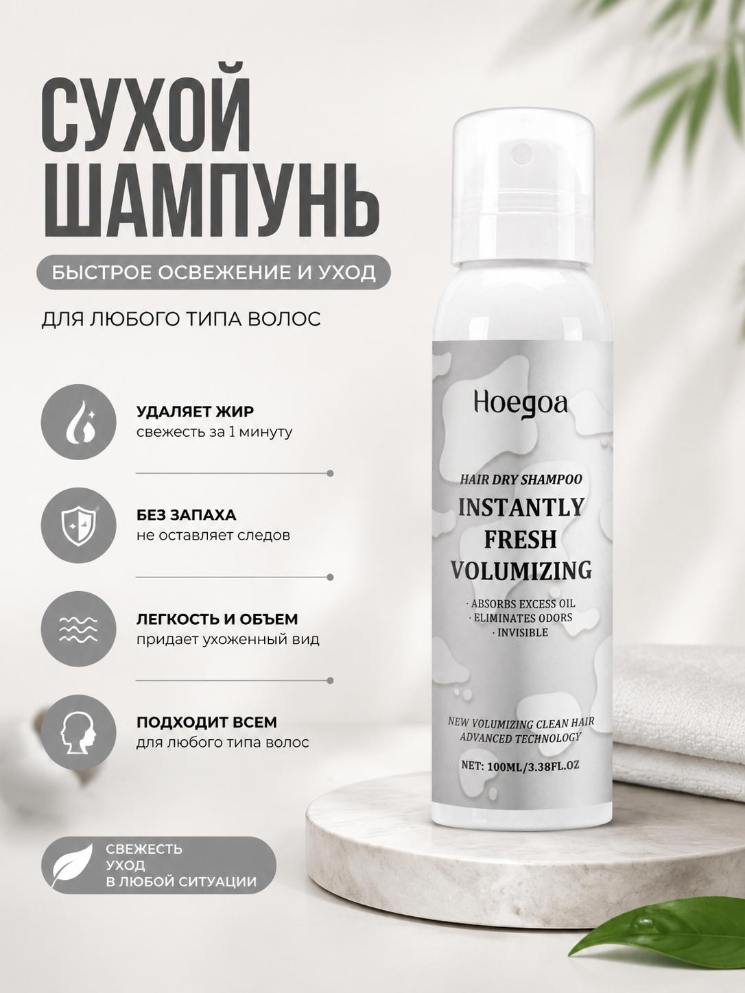 Сухой шампунь для волос, быстрое освежение и уход для любого типа волос