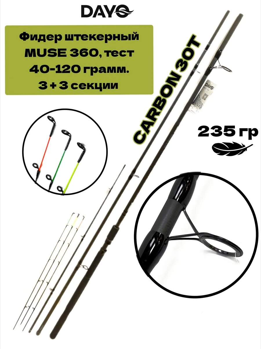 Фидер Dayo "MUSE", 3 секции, 3,6 м, тест 40-120 г, карбон, EVA, штекерный, 3+3 секции