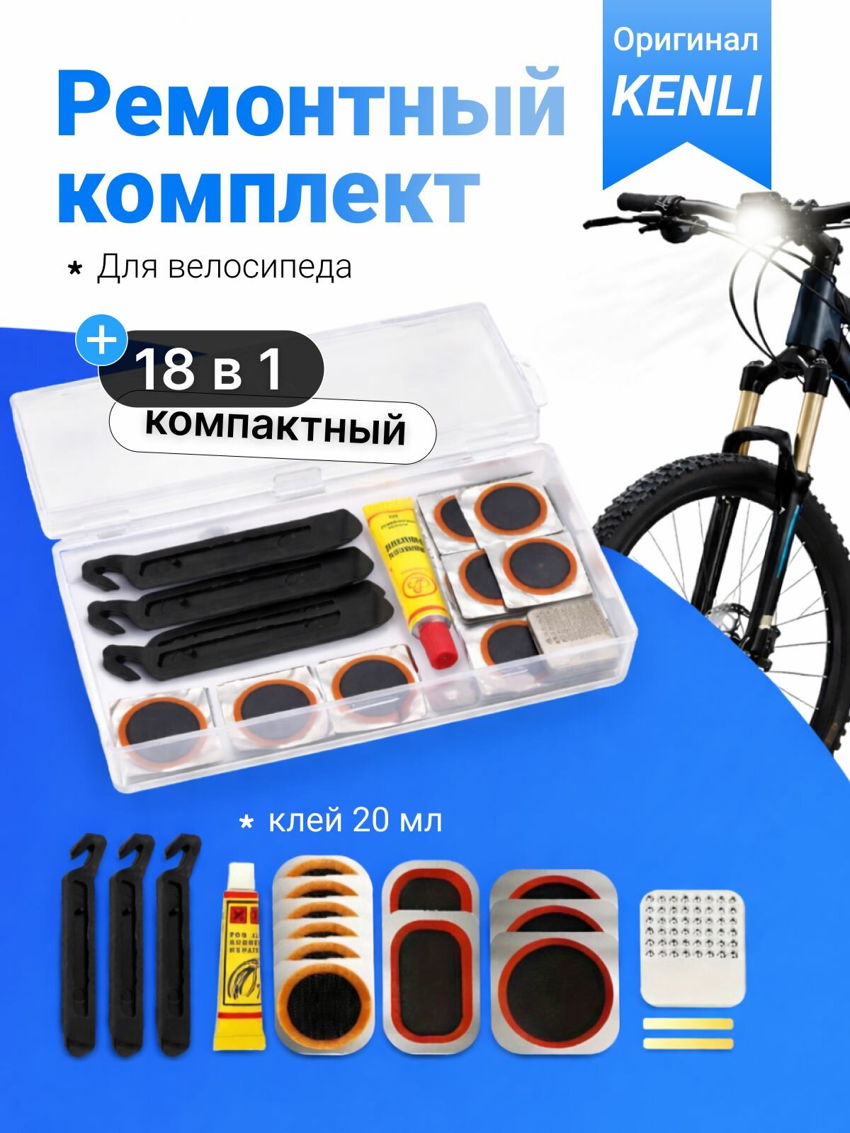 Ремонтный набор велосипедный KENLI комплексный, велоаптечка с инструментами, монтажками и заплатками для камеры, универсальный комплект для устранения проколов в поездке