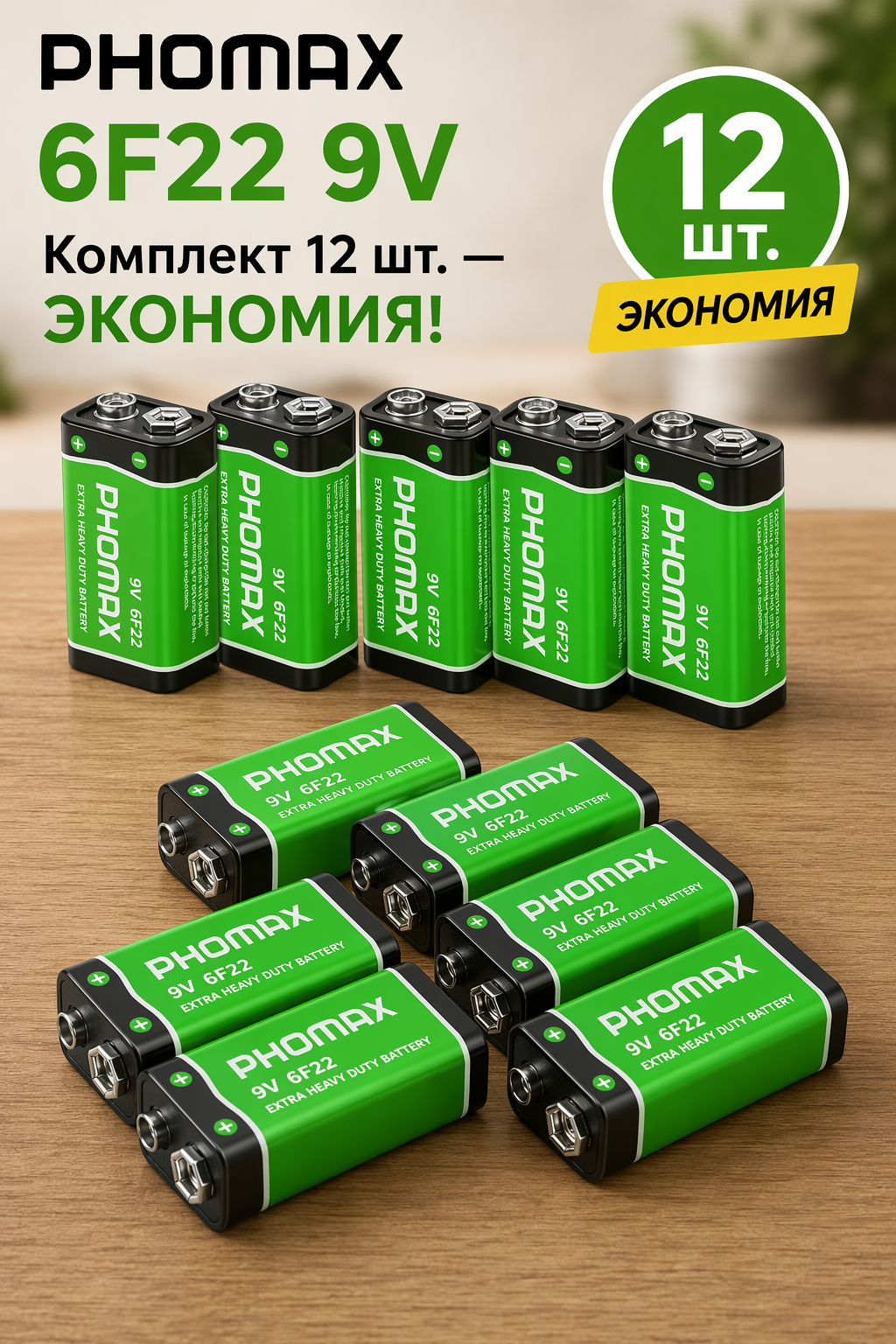PHOMAX Аккумуляторы Ni-MH, готовы к использованию, перезаряжаемые батарейки