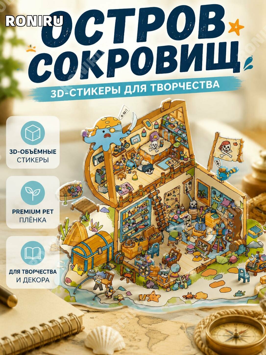 PET наклейки для декора Treasure Island, 21 х 29,6 см, ламинированные