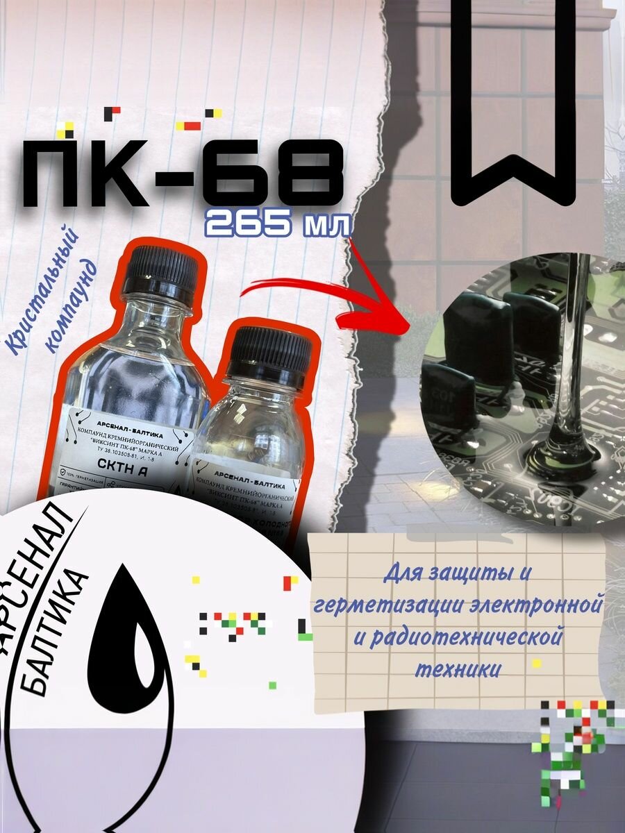 Компаунд электротехнический силиконовый прозрачный для герметизации электроники и приборов и плат