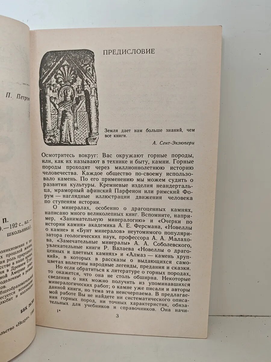 Книга о камне — фото 1