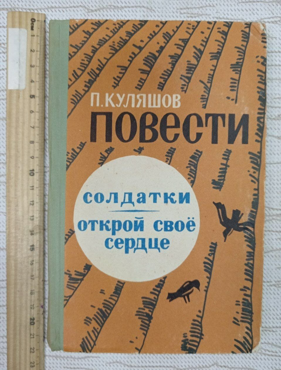 Солдатки. Открой свое сердце