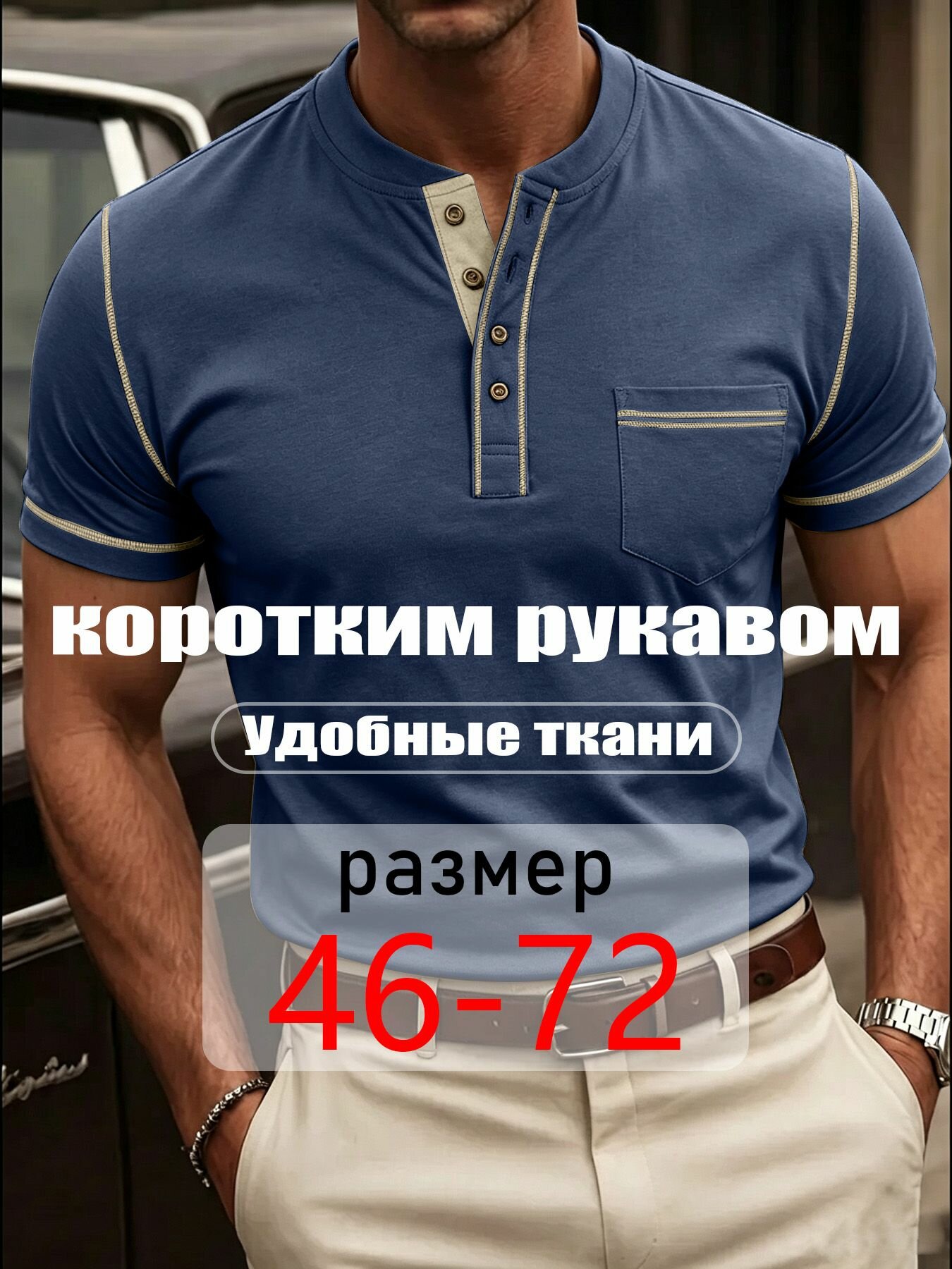 Футболка Мужская футболка хенли короткий рукав с карманом, размеры 46-127