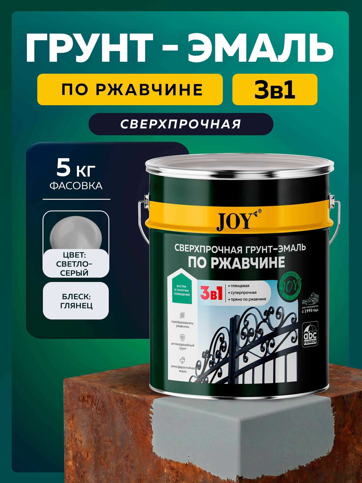 Грунт эмаль по ржавчине 3 в 1 сверхпрочная JOY, Краска по ржавчине для металла, по дереву, быстросохнущая, глянцевая, серая RAL 7004 5 кг быстросохнущая глянцевая серая RAL 7004 5 кг для металла и дерева