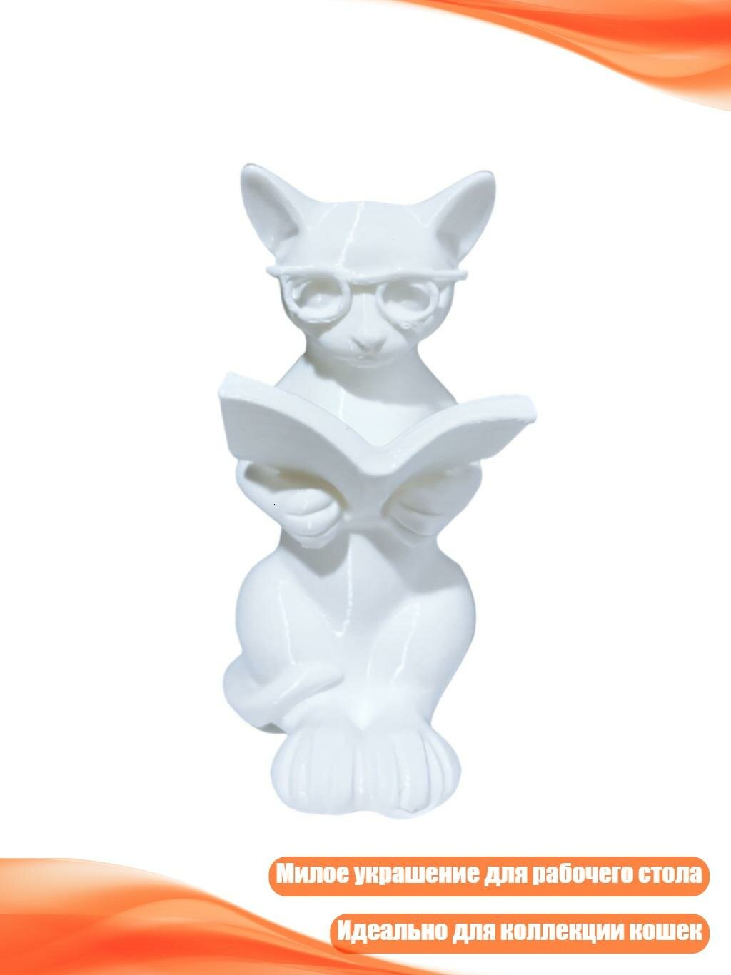 Статуэтка кошки с книгой, Белый