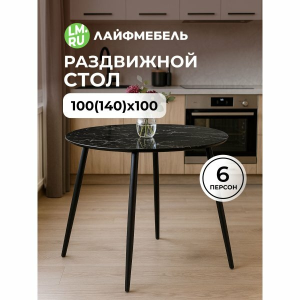 Стол кухонный стекло мрамор / черный Лайфмебель Кловис