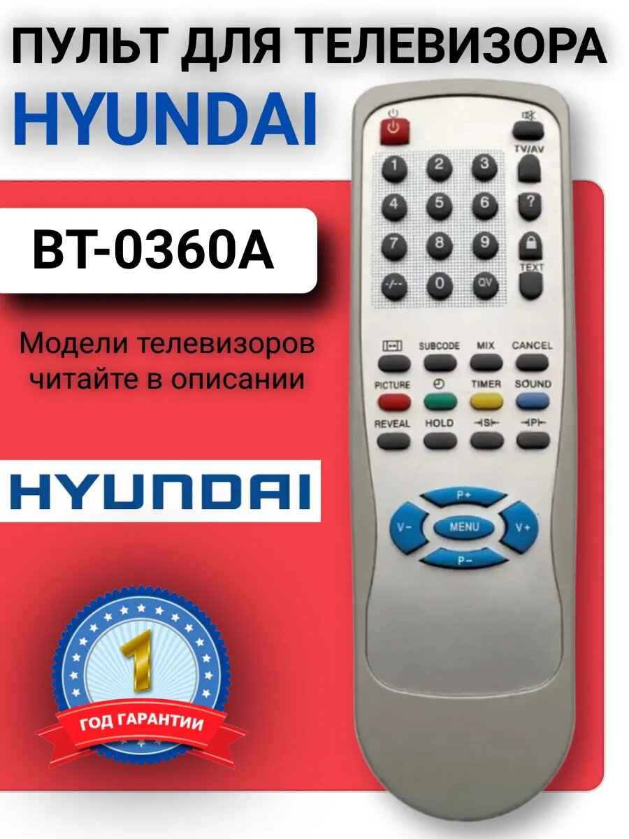 Пульт для телевизора Hyundai BT-0360A