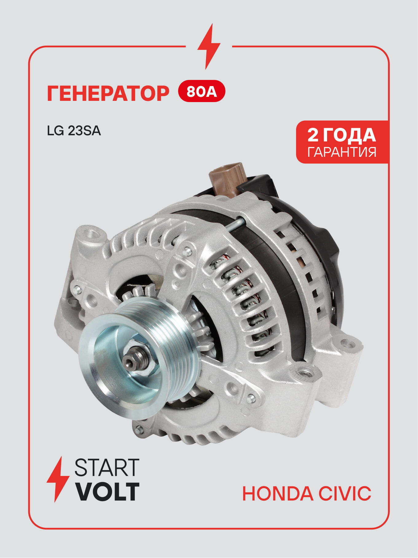 Генератор для Honda Civic VIII (06-) 80 А LG 23SA