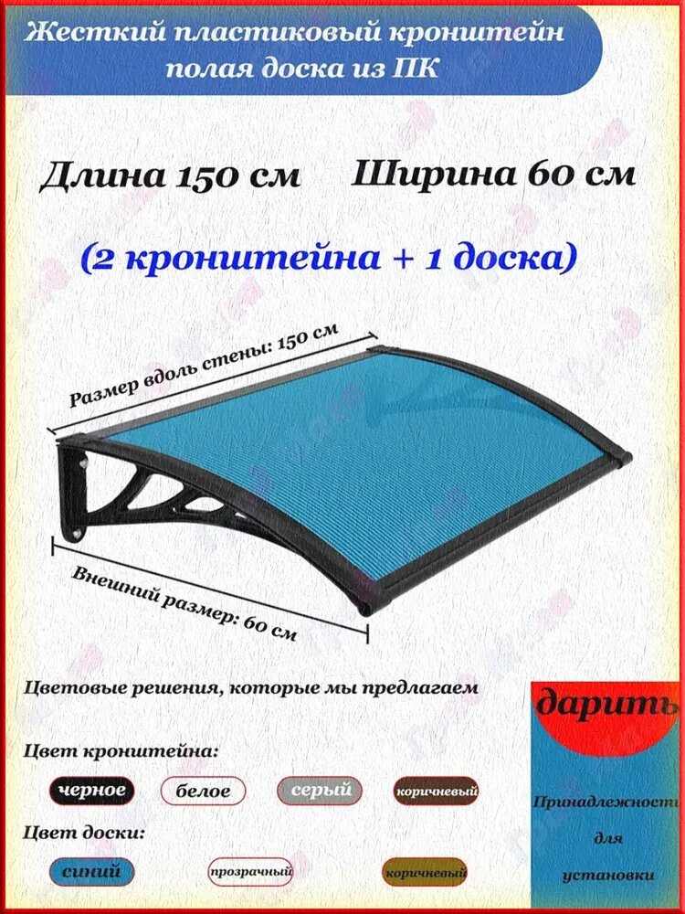 Пластиковый козырек для защиты от солнца 150x60 см, черный пластик