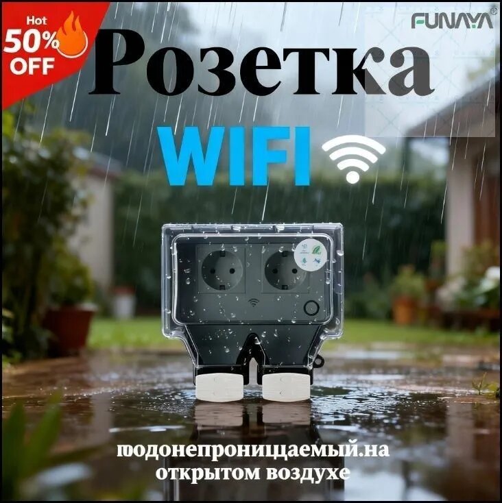 Умная розетка Tuya для улицы: влагозащищенная, WiFi, таймер, 220В (Россия/Европа)
