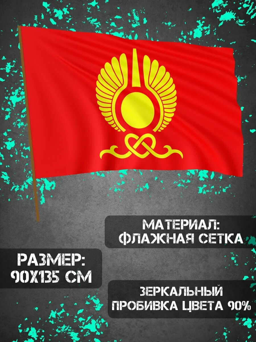 Флаг Кызыла