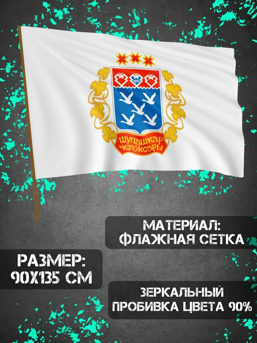 Флаг Чебоксары
