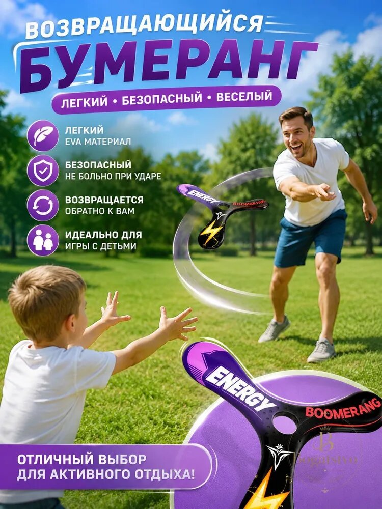 Бумеранг Молния для детей 5+, возвращающийся спортивный бумеранг из EVA для активных игр на улице
