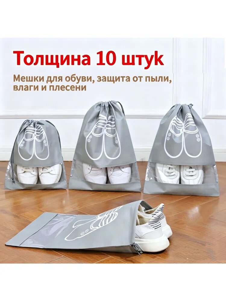 Чехол для обуви 10 шт 43 см x 32 см x 43 см серый