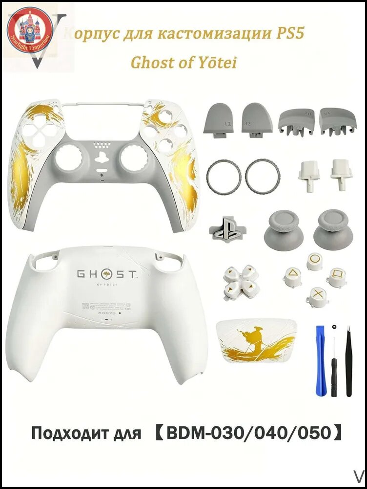 Know EasyxСменный корпус контроллера PS5 Ghost of Yotei стандартная классическая модель