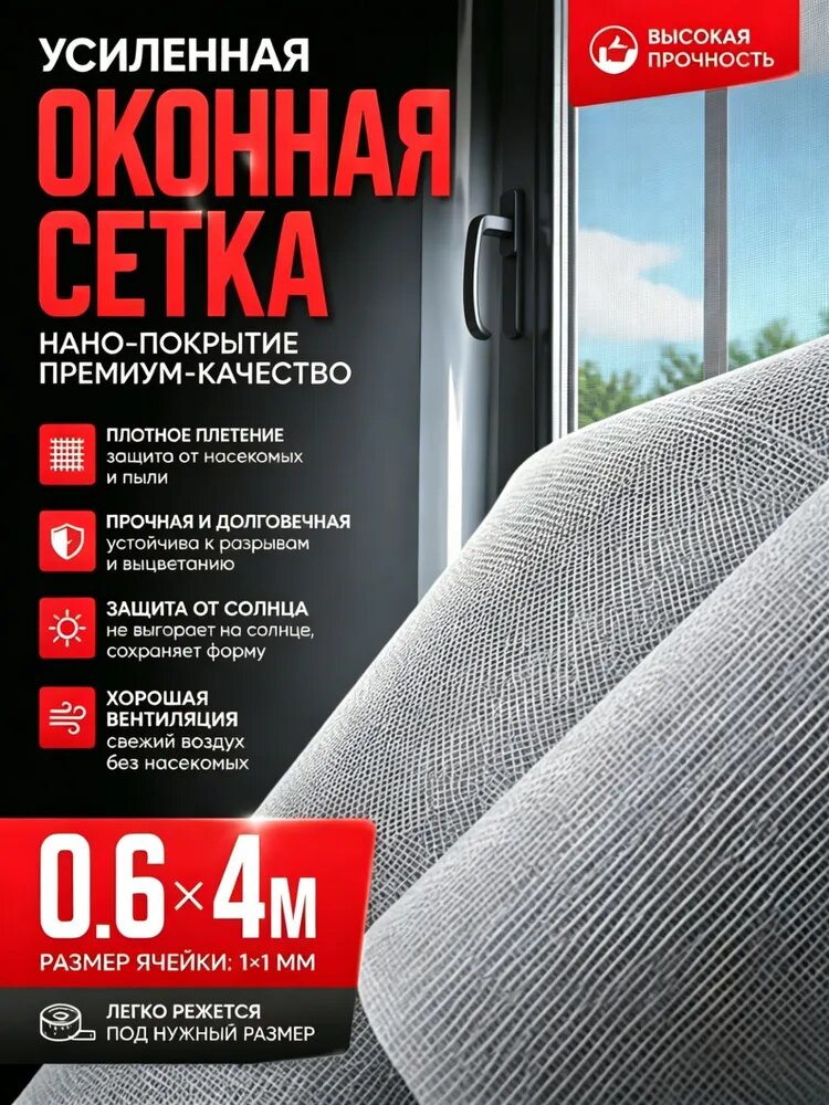 Москитная сетка на окна от комаров 0.6х4m полотно от комаров, мух, насекомых серое