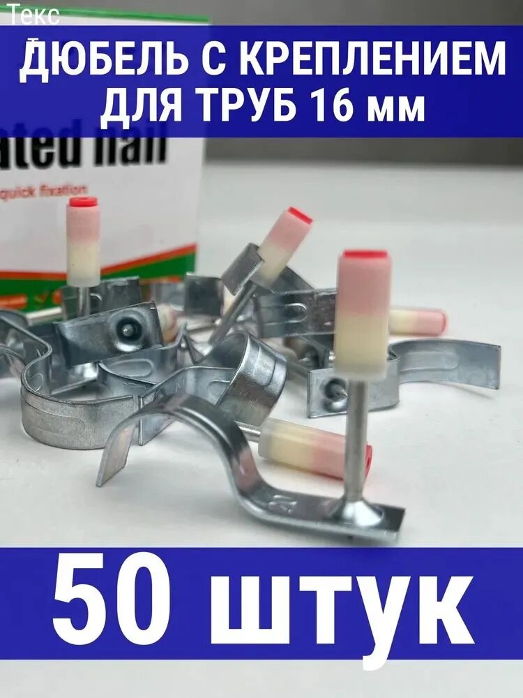 Дюбель 7.29 мм x 16 мм 50 шт.