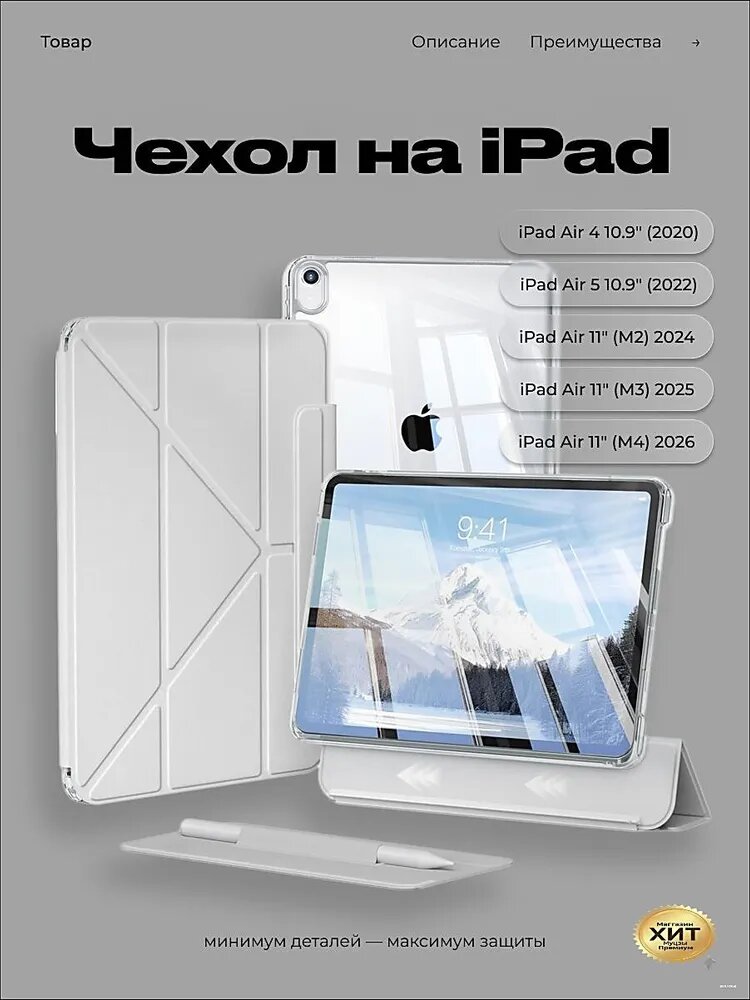 Чехол на iPad Air 4/5 (2020/2022) 10.9 ; iPad Air 11 (M2/M3/M4, 2024 2026), с прозрачной стенкой и застежкой, цвет: светло-серый