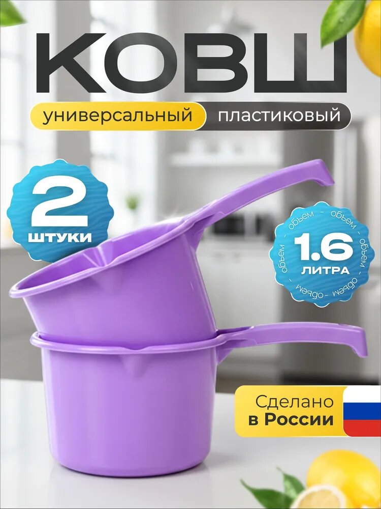 Ковш хозяйственный, пластик пищевой (hdpe, pp)
