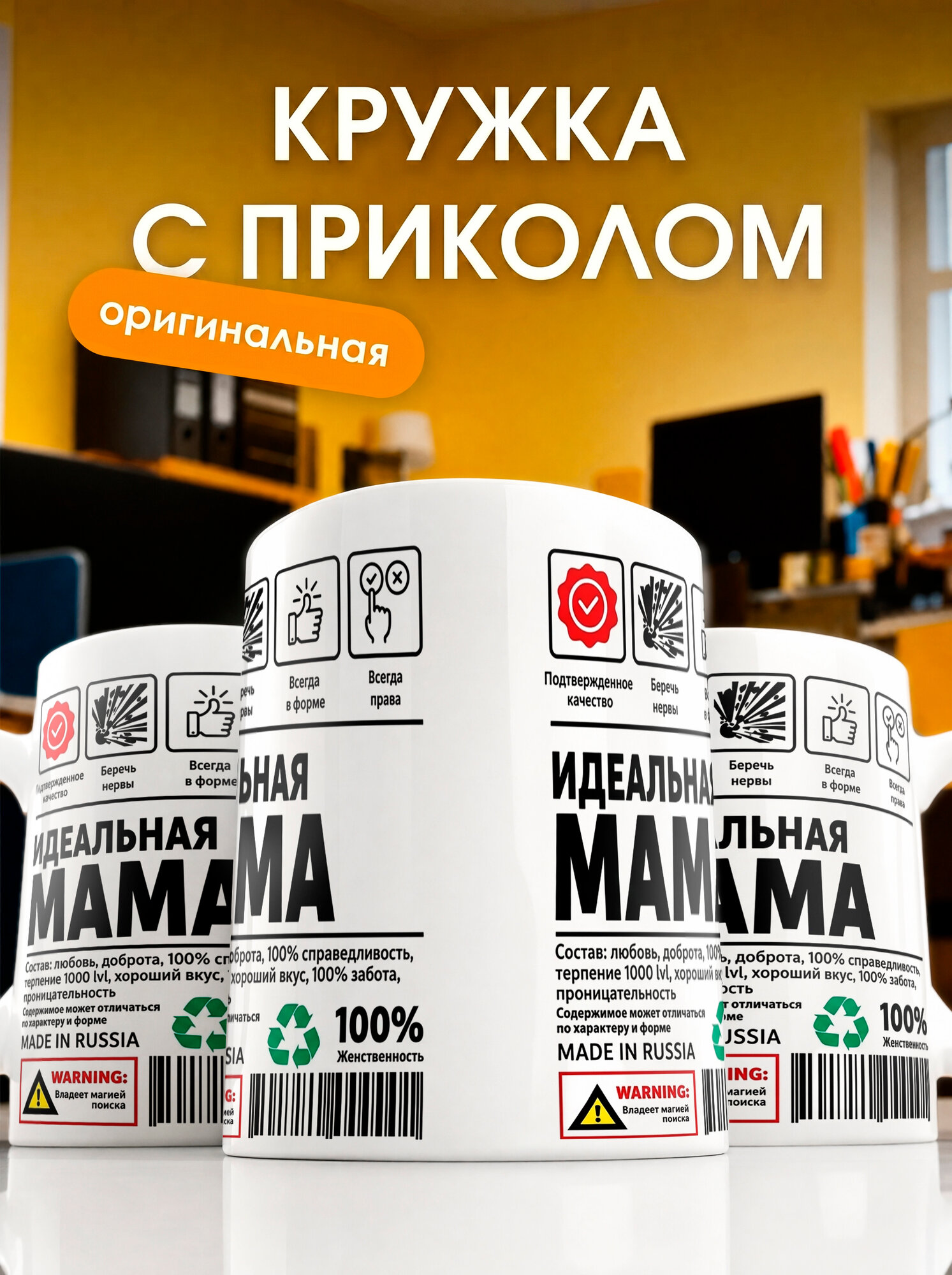Кружка керамическая с принтом Прикол Идеальная Мама надпись, высота 9.5 см, 330 мл