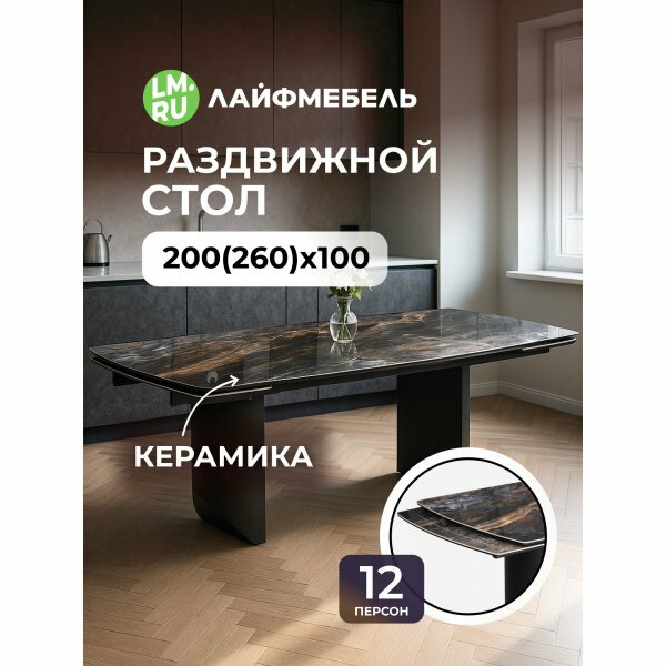 Стол кухонный 200(260)х100х77 Лайфмебель Маре