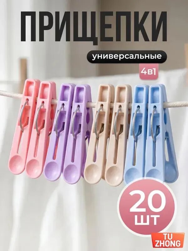 Прищепки для белья 20 шт.