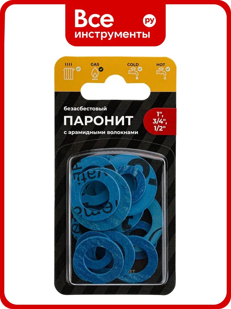 Прокладки паронитовые (безасбестовые) MPF 1, 1/2, 3/4, 15 шт МР ИС.131714