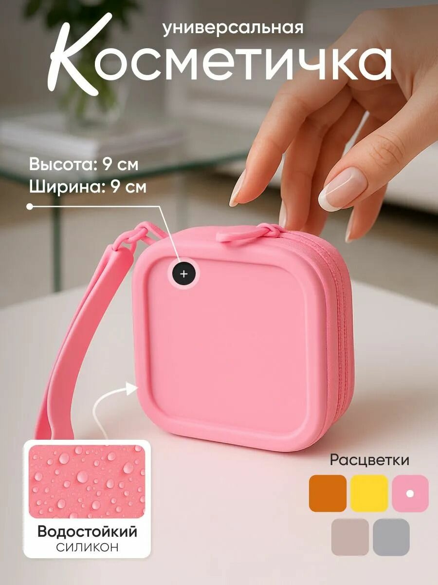 Косметичка