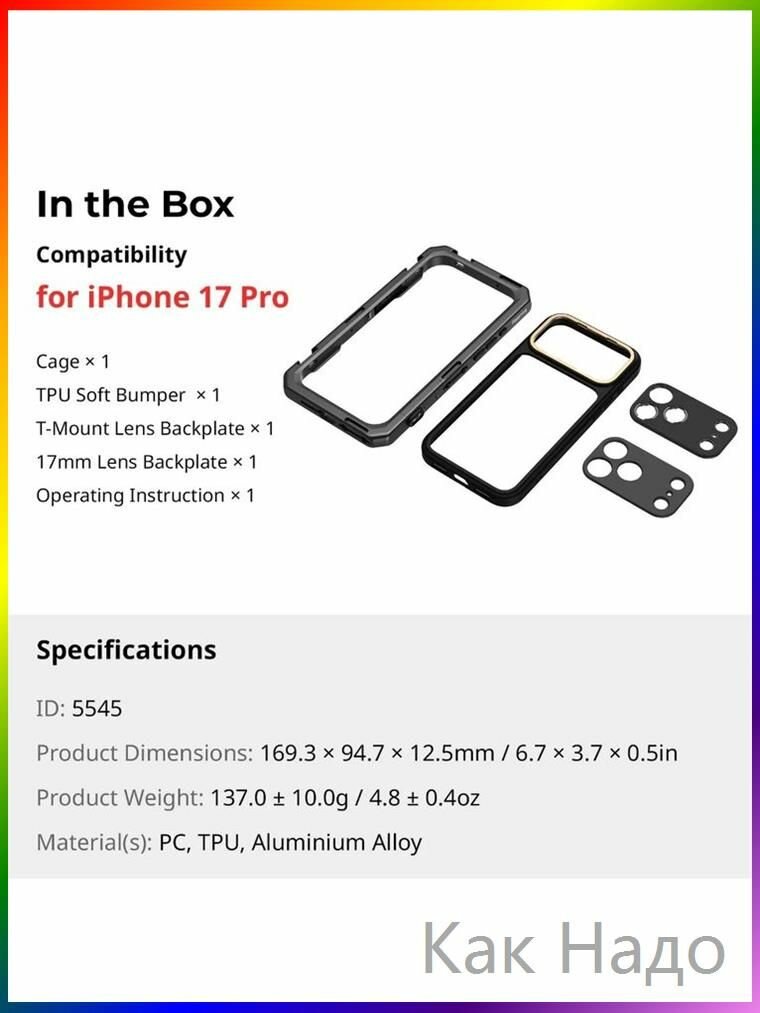 SmallRig 5545 Базовый видеокейдж для iPhone 17 Pro