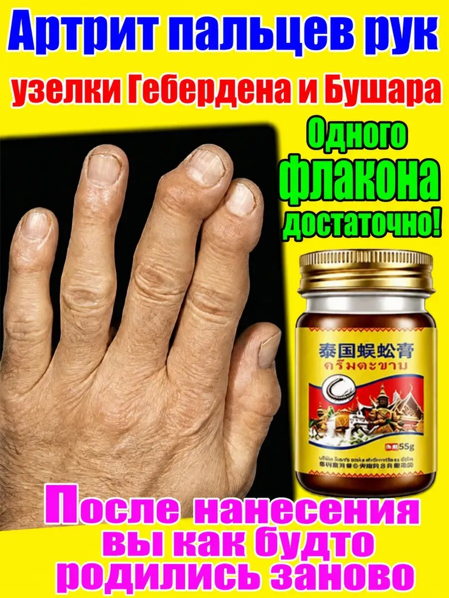 Мазь для восстановления при артрите и артрозе,55r