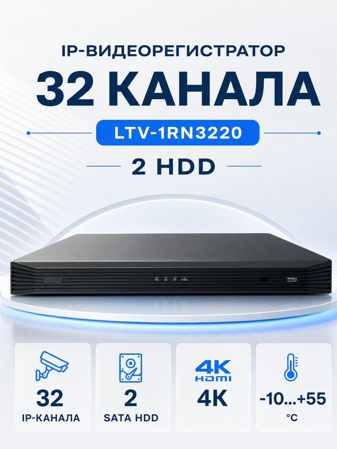 Видеорегистратор LTV-1RN3220 сетевой, 32 канала, 2xHDD LS640559 (LTV)