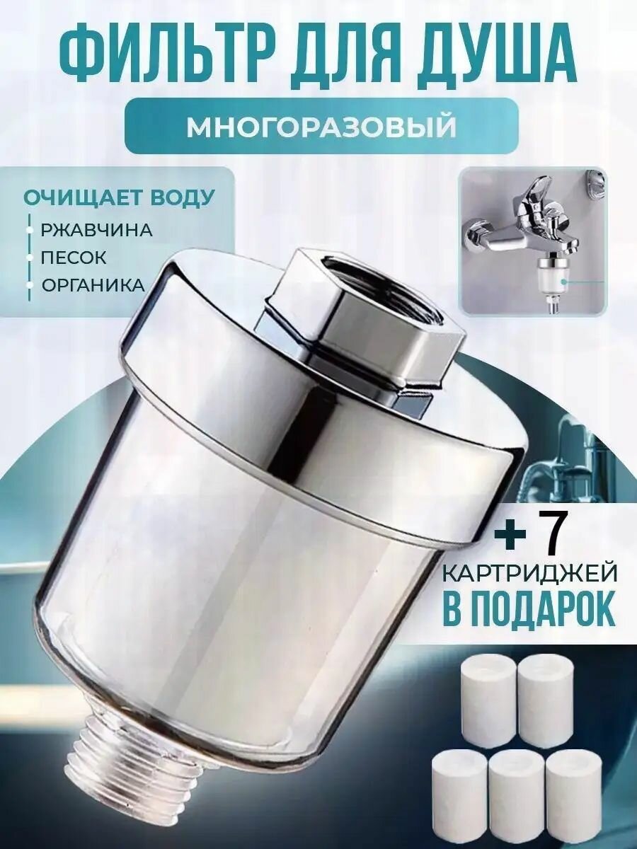 Фильтр для душа-yw