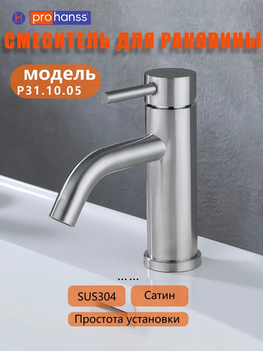 Смеситель для умывальника Prohanss, каскадный излив, нержавеющая сталь SUS304, Горячая и холодная вода, сатин