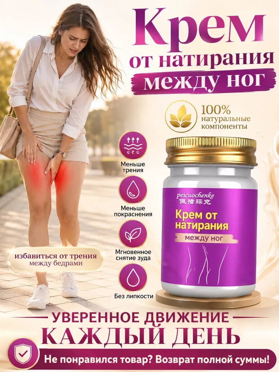 Крем от натирания между ног гельтек