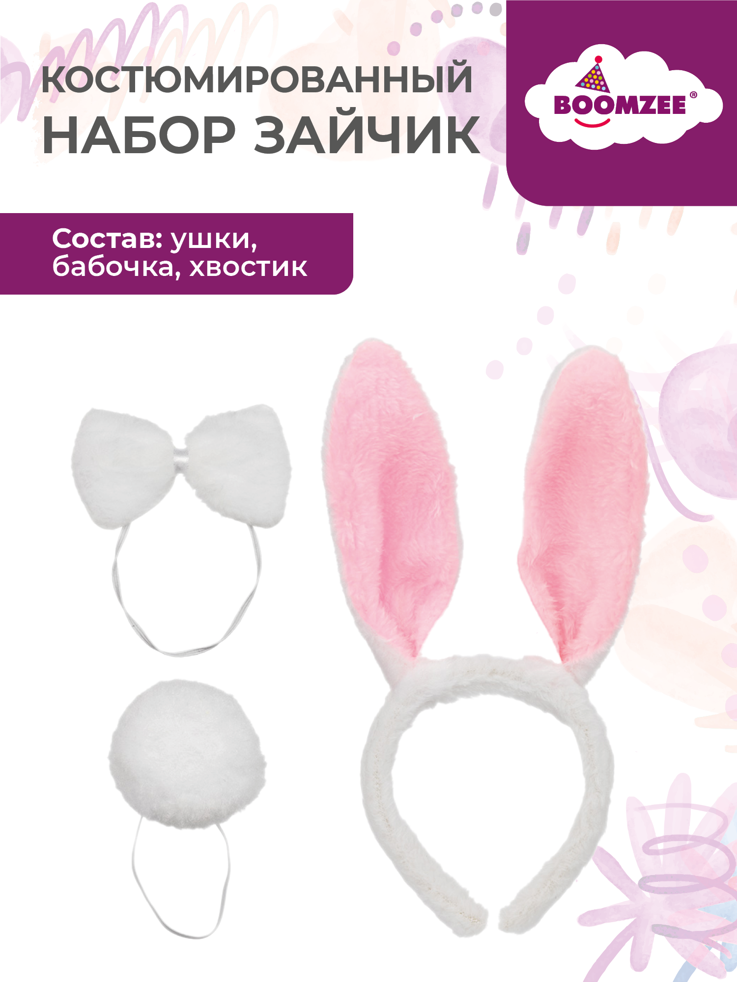 Набор "Зайчик" BOOMZEE" PBZ-04 уши зайца, хвост, бабочка, белый
