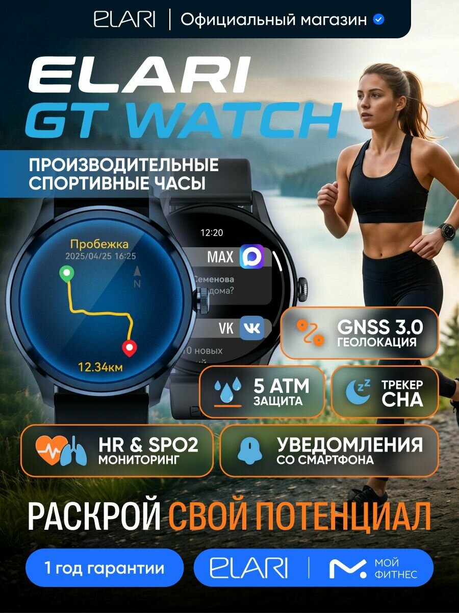 ELARI Фитнес смарт-часы GT Watch с GPS модулем, IPS экраном,100 режимов для спорта, 5АТМ, отслеживание шагов, цвет черный