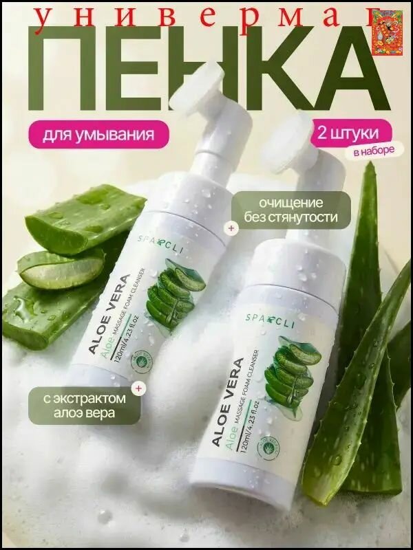 Набор пенка-мусс для умывания лица увлажняющая с алоэ и коллагеном, 2 шт по 120 мл, для всех типов кожи