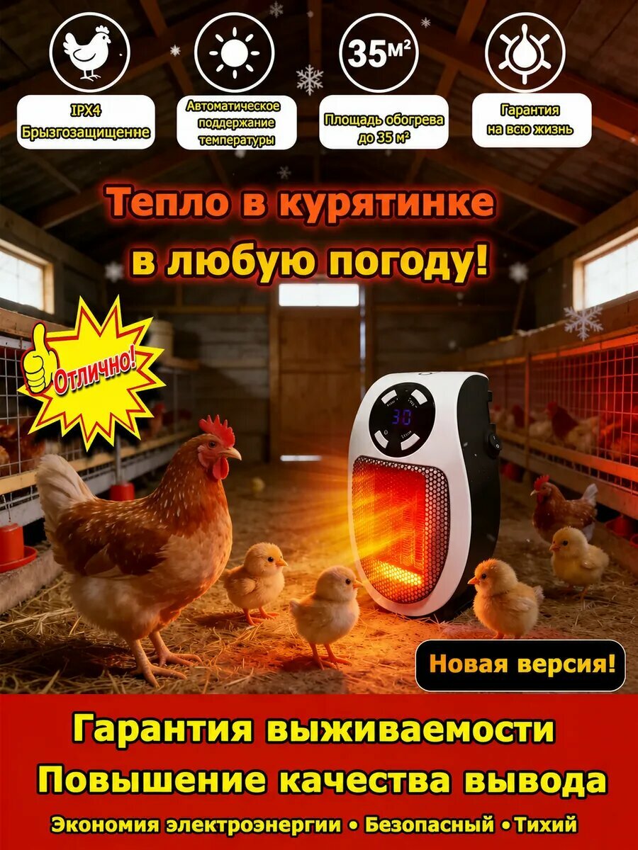 Обогреватель для теплицы и курятника