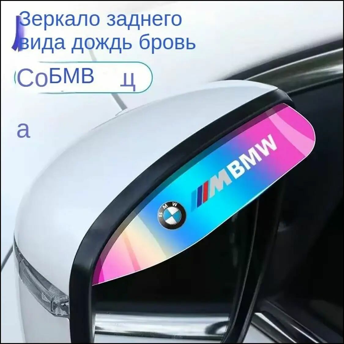 Защита внешних частей автомобиля на кузов, 2 шт.